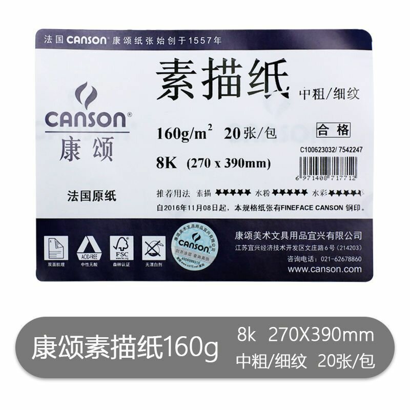 Французская бумага для эскизов Canson Constantine 150 г, бумага для рисования 8K 4K, бумага для эскизов, художественная бумага для рисования