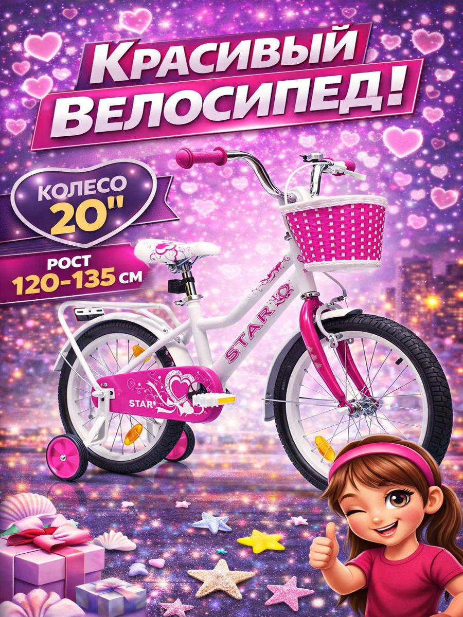 Велосипед детский 702-20" STAR / бело-розовый / на рост: 115-130см или от 6 до 11 лет