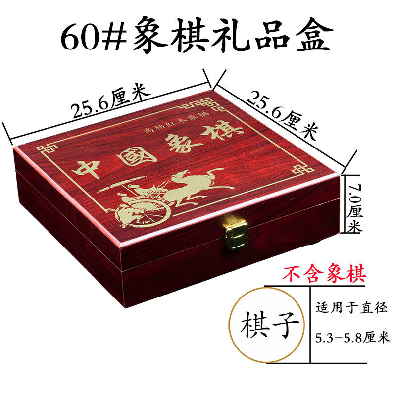 Коробка для хранения китайских шахмат, имитация красного дерева, подарочная коробка, очень большая коробка для шахмат, однокомпонентная, дропшиппинг