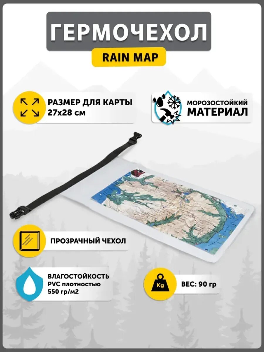 Гермочехол Talberg Rain Map, водонепроницаемый, фастекс, прозрачный, полиэтилен, белый