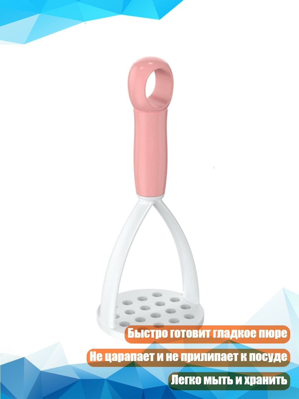 Картофелемялка пластиковая, Розовый