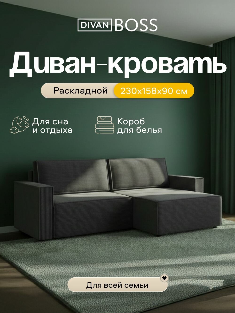 Угловой диван-кровать Лофт Плюс с бельевым ящиком, раскладной механизм: еврокнижка, Вельвет Корд графит, 230х158х90 см