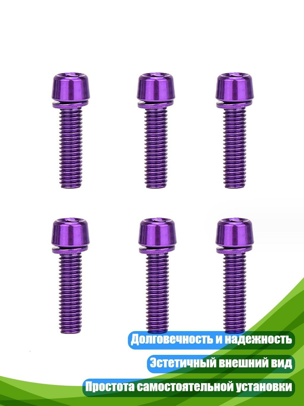 6 болтов для руля велосипеда, Фиолетовый