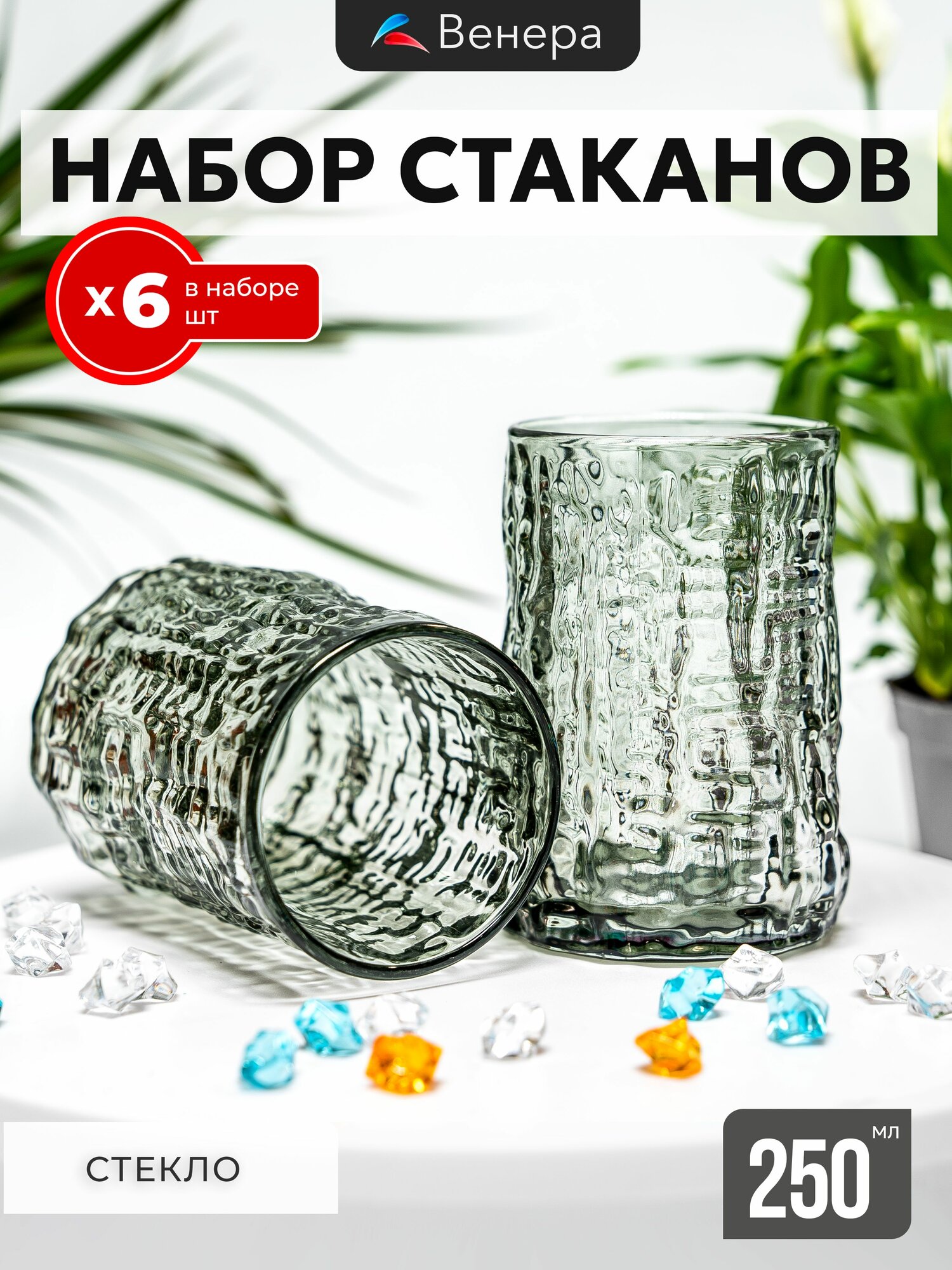 Набор стаканов универсальный из 6 шт. Lenardi 250 мл цветное стекло, набор стаканов для сока, воды