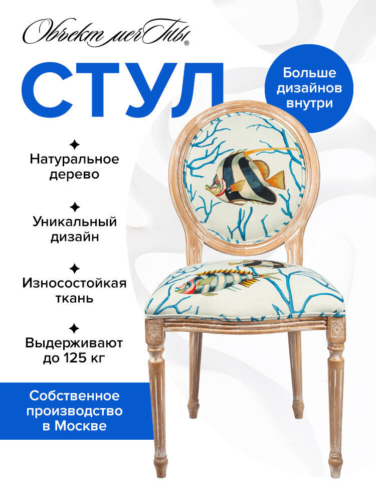 Стул мягкий для кухни деревянный Фантастика подводного мира версия 10 (блю)