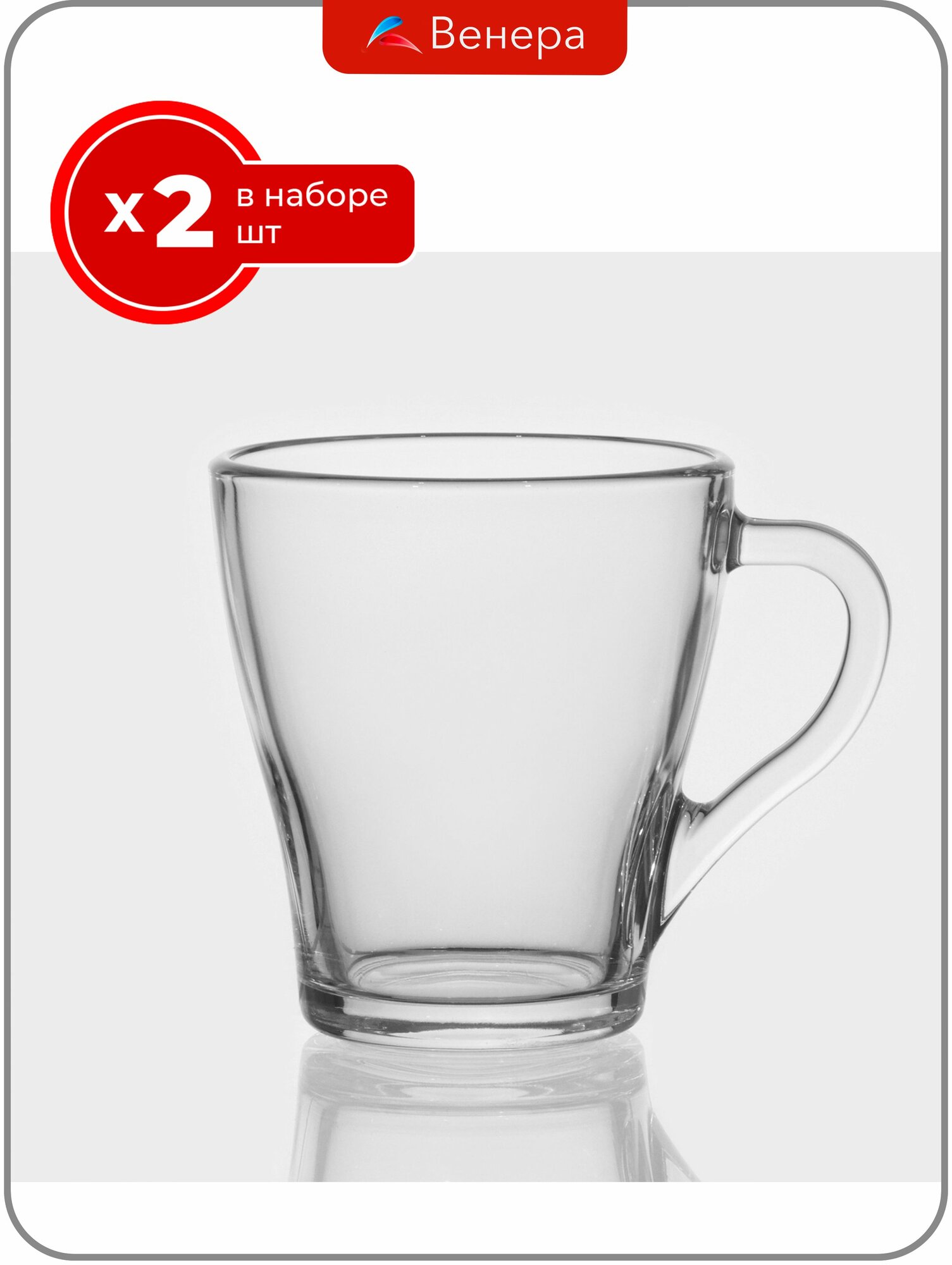 Набор из 2шт кружка стеклянная Грация , 250 мл