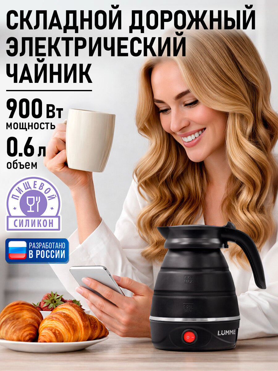 Электрический чайник LUMME LU-CW1635A черный турка