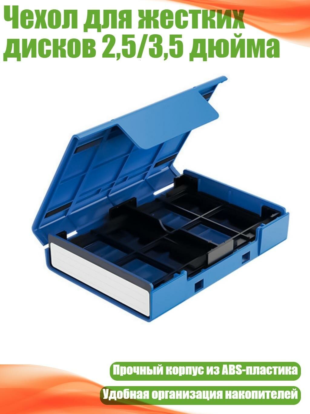Чехол для жестких дисков 2,5/3,5 дюйма, Синий