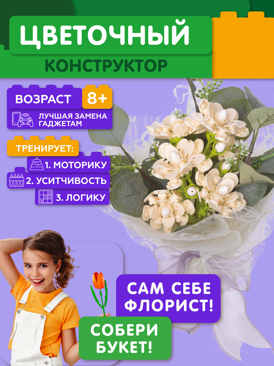 Конструктор 3D букет цветов JAKI Plante Жасмин белые JK2683