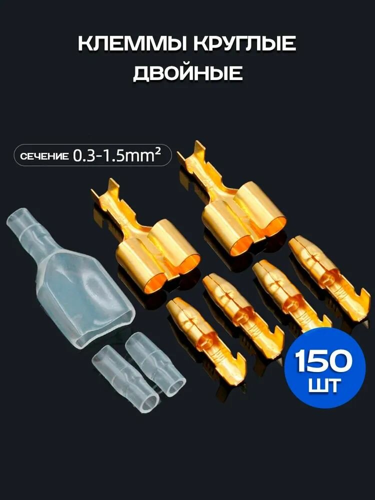 Клеммы для проводов круглые пули обжимные медные набор 150 шт.