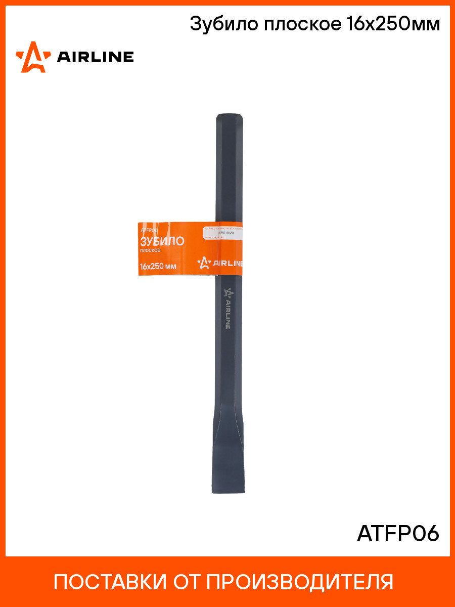 Зубило плоское 16x250мм ATFP06 AIRLINE