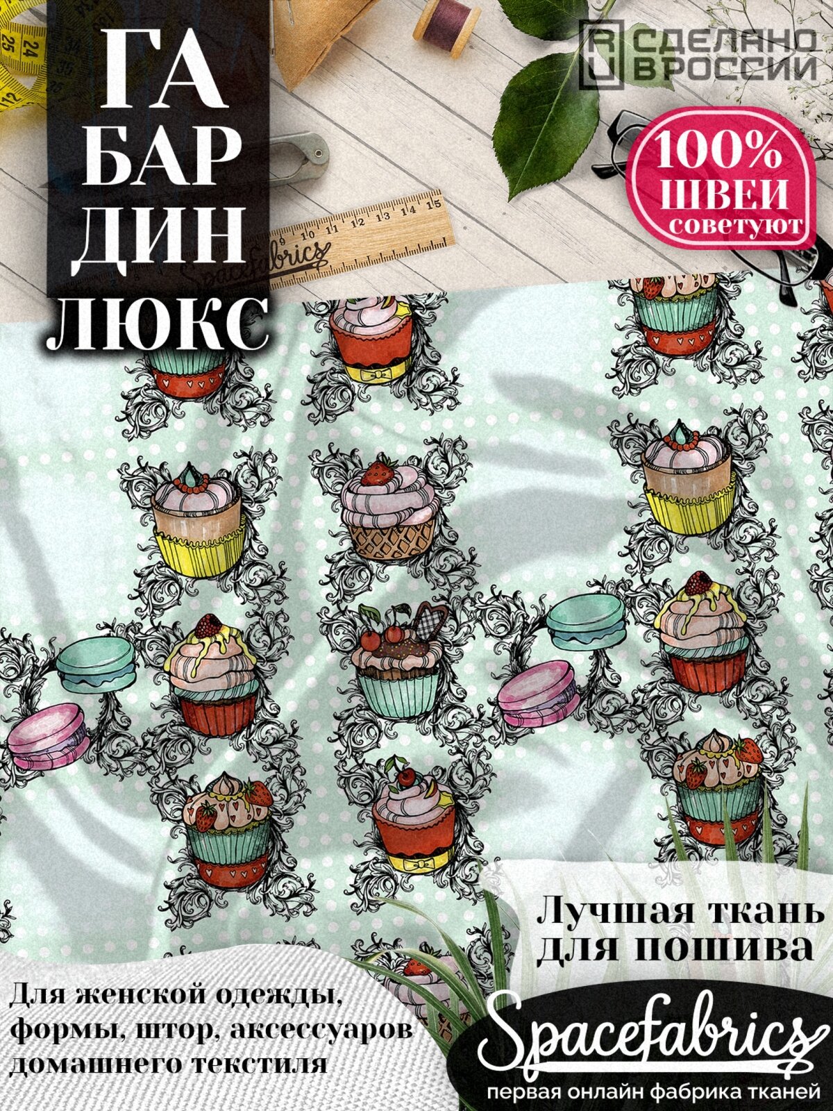 Универсальная ткань габардин с рисунком для костюмов, платьев, штор. 160 гр/м2, 150*100 см