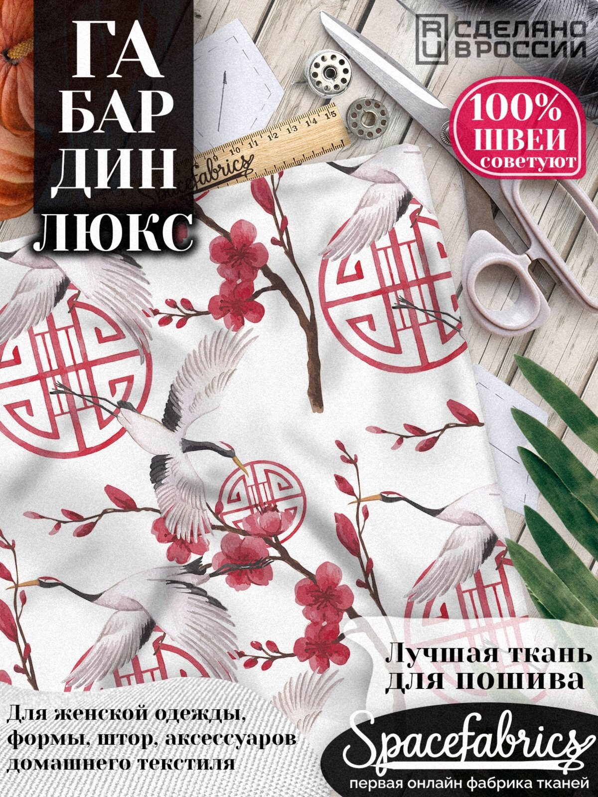 Универсальная ткань габардин с рисунком для костюмов, платьев, штор. 160 гр/м2, 150*100 см