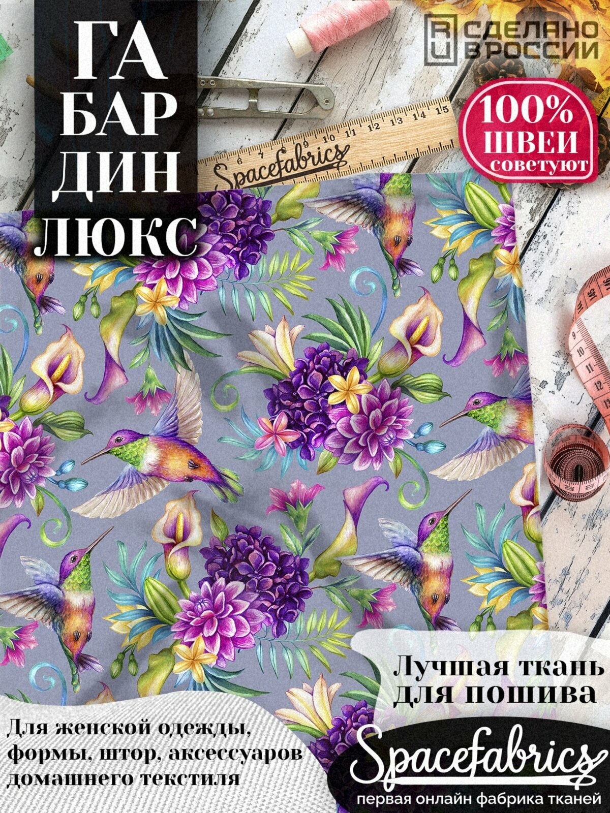 Универсальная ткань габардин с рисунком для костюмов, платьев, штор. 160 гр/м2, 150*100 см