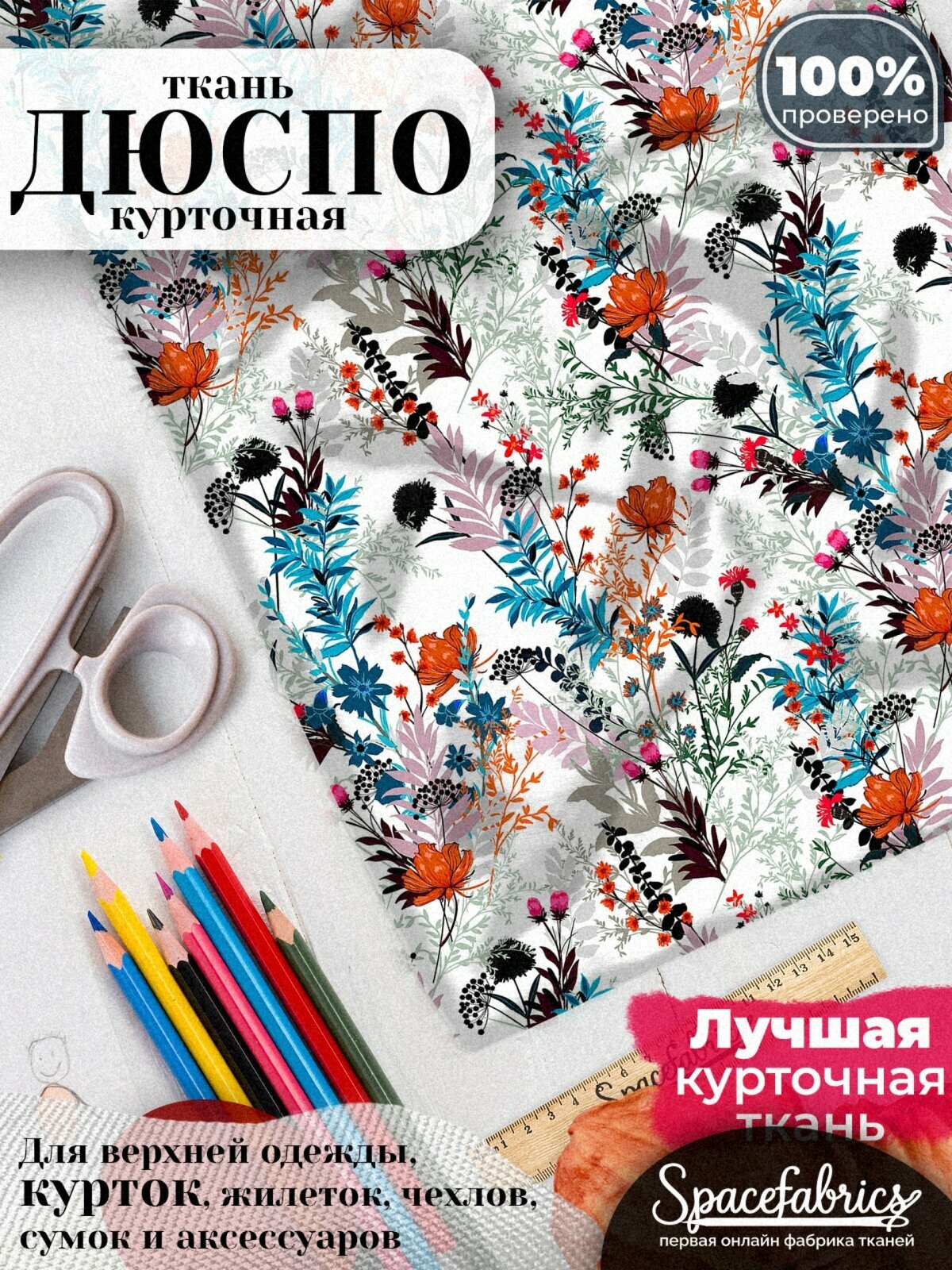 Ткань для шитья дюспо 240T WR PU Milky, плащевая, отрез 147х100 см, 85 г/м , курточная, рисунок, принт