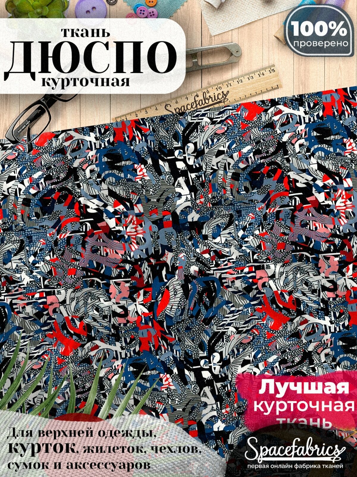 Ткань для шитья курточная и плащевая дюспо 240T WR PU Milky, 85 г/м , отрез 147х100 см, рисунок, принт