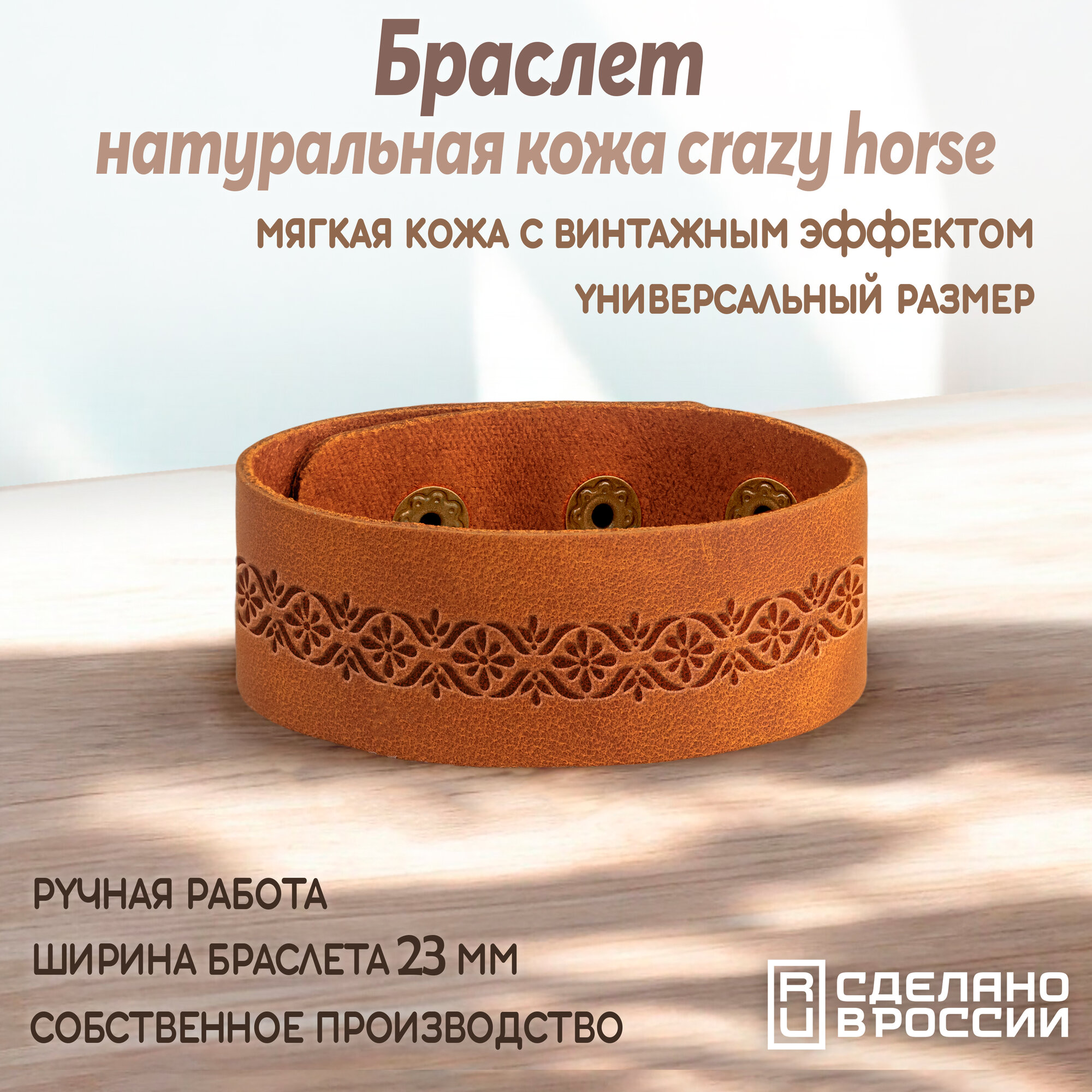 Браслет