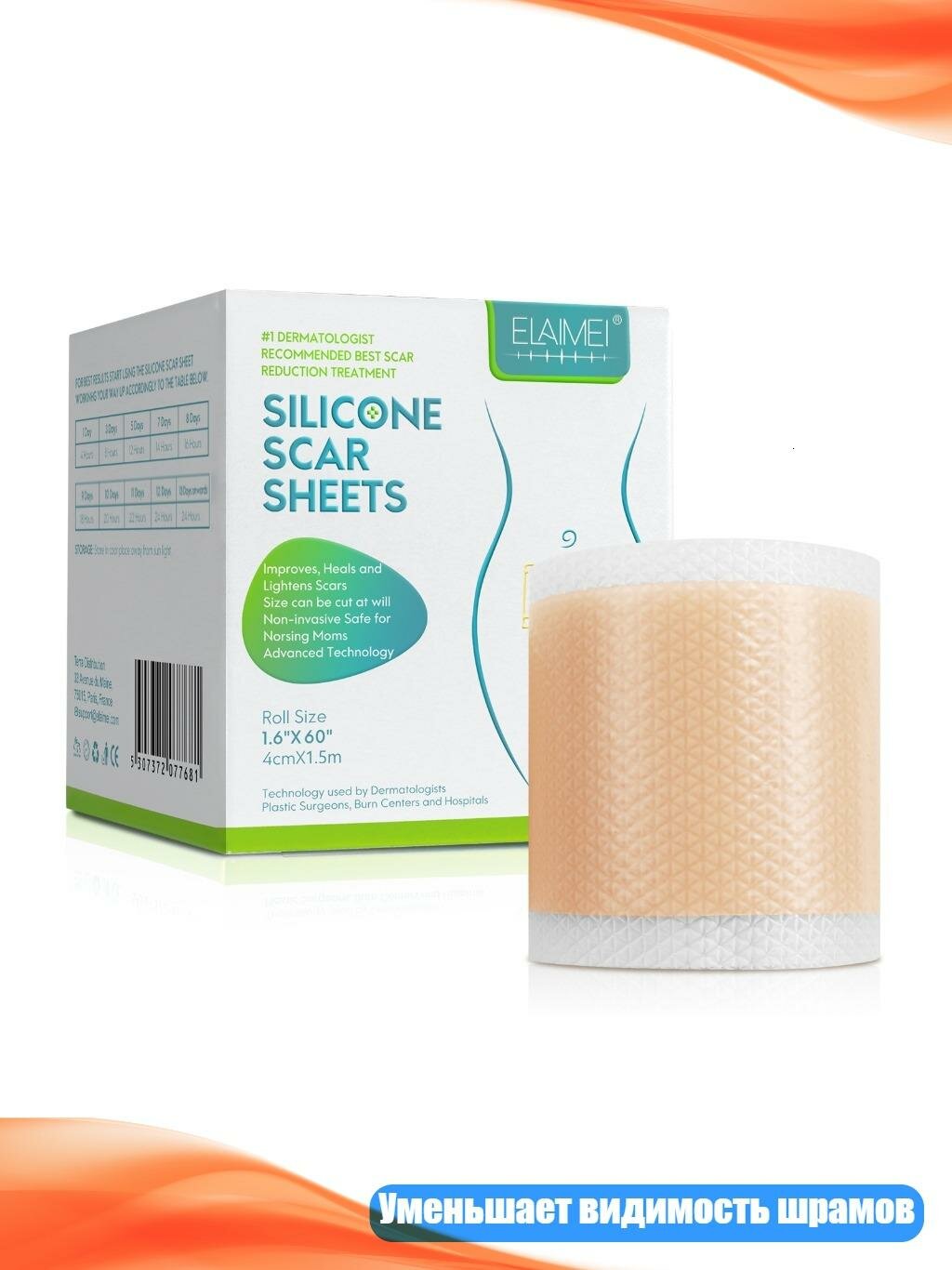 Силиконовые пластыри от рубцов