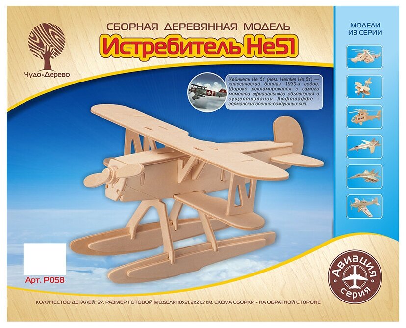 Чудо-деревосборная деревянная модель самолета Хенкель-51, техника №01 P058 для коллекции