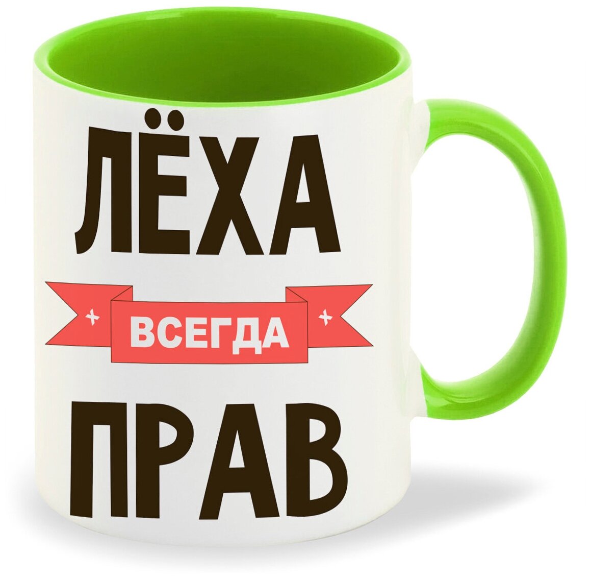 Кружка светло-зеленый CoolPodarok Леха всегда прав