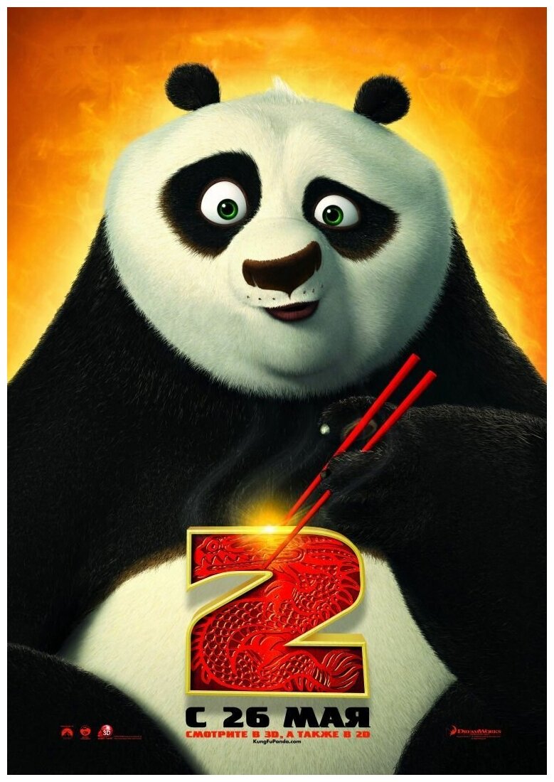 Плакат, постер Kung-fu Panda/Кунг-фу Панда на бумаге, размер 21х30см