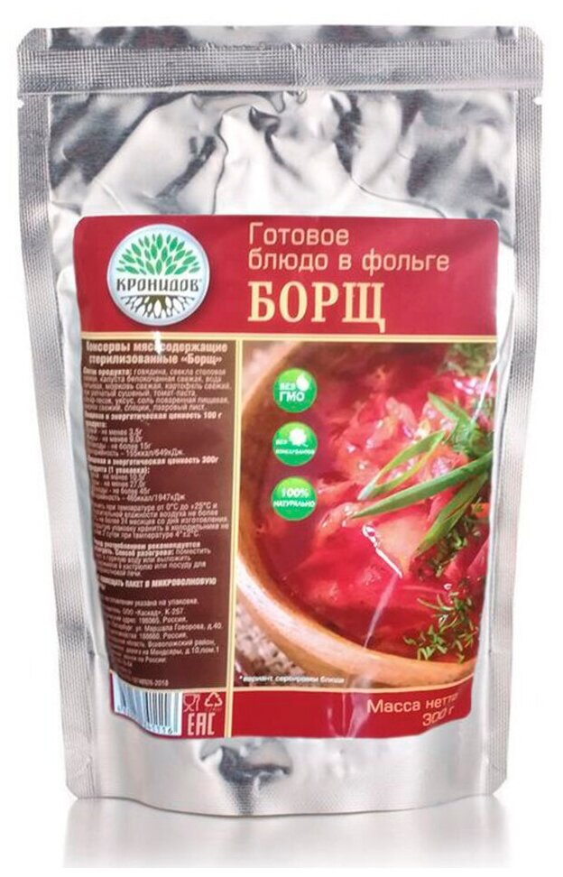 Готовое блюдо "Борщ" 300 г. (Кронидов)