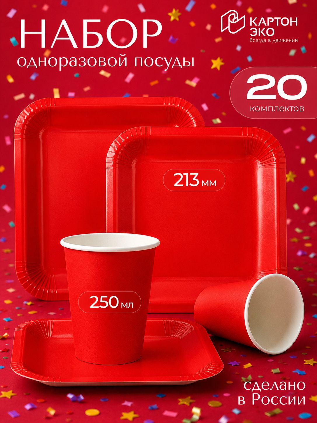 Одноразовая посуда бумажная, набор тарелок и стаканов в комплекте 20 шт, экопосуда из картона для праздника, пикника