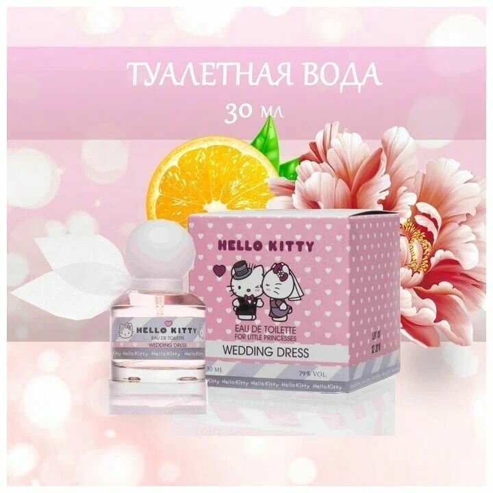 Туалетная вода PontiParfum "Hello Kitty Wedding Dress", женская, 30мл