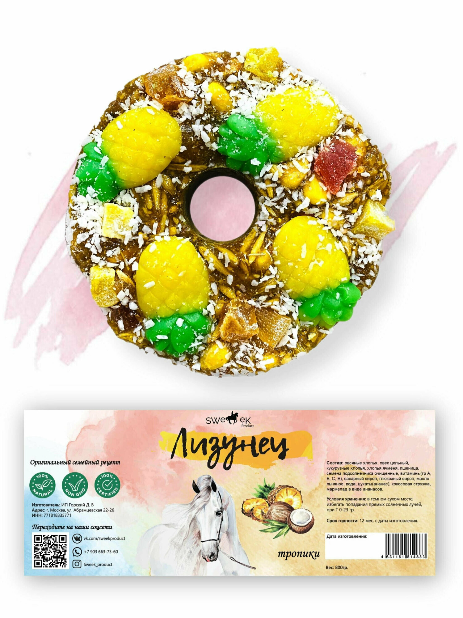 Сладкий лизунец "Тропический" (ликит) для лошади Sweek product, 800 г, 100% натуральный