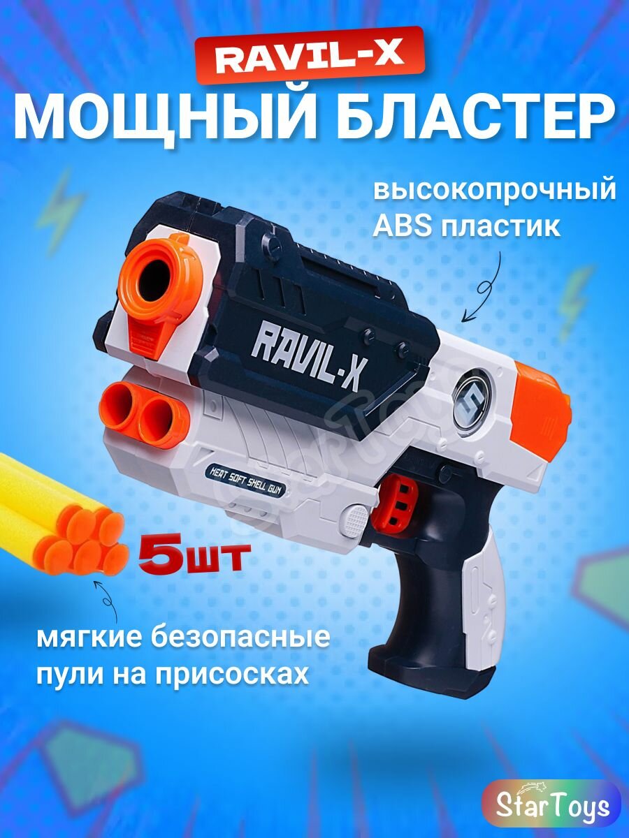 Игрушечное оружие StarToys синий
