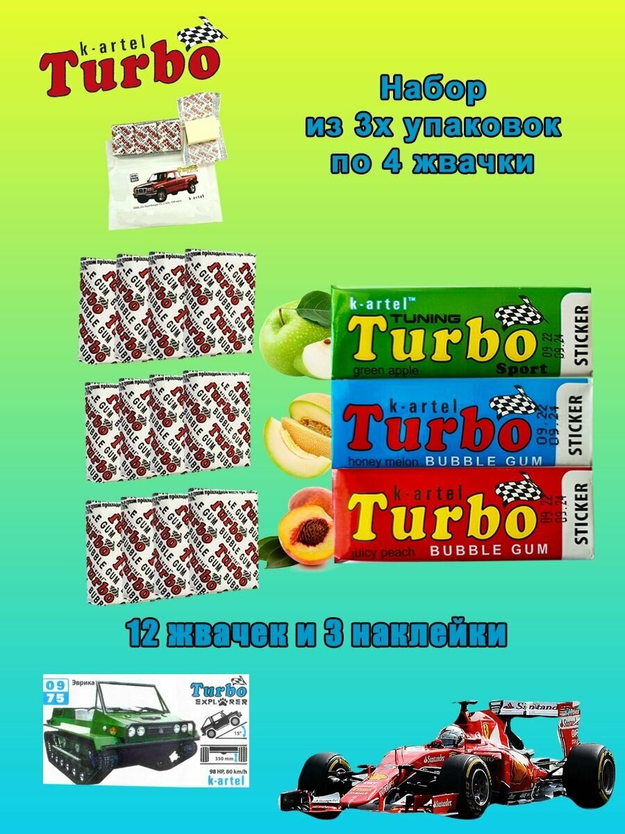 Жевательные резинки Турбо, 3 упаковки по 4 жвачки