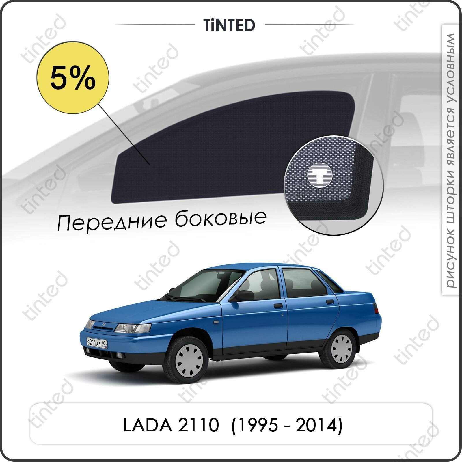 Шторки на автомобиль солнцезащитные LADA 2110 1 Седан 4дв. (1995 - 2014) на передние двери 5%, сетки от солнца в машину лада 2110, Каркасные автошторки Premium