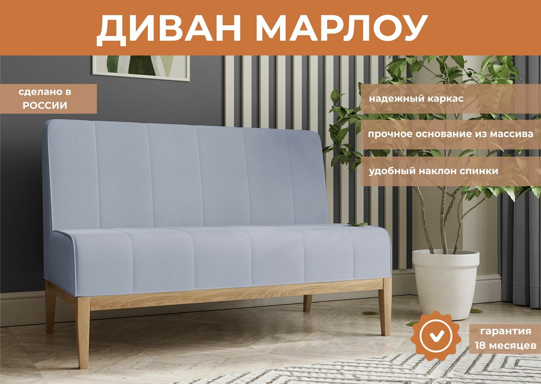 Диван прямой, нераскладной Марлоу, Легкомаркет, в цвете серый (Велутто 49)