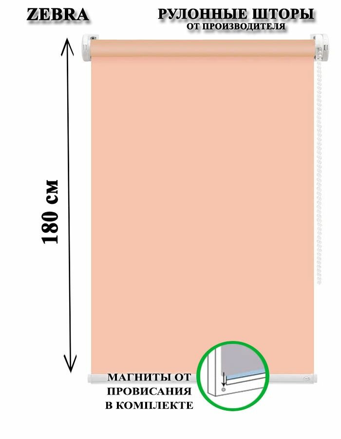 Рулонная штора для окон и дверей Prime, 75-180, персиковый
