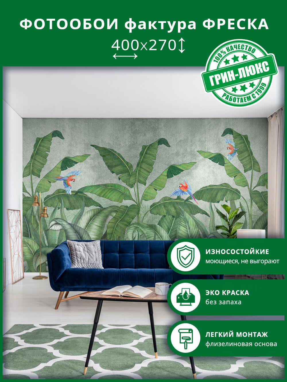Фотообои на стену "Джунгли с попугаями 400x270", обои флизелиновые, фактура Фреска, моющиеся, в комнату, спальню, кухню, листья, растения, птицы