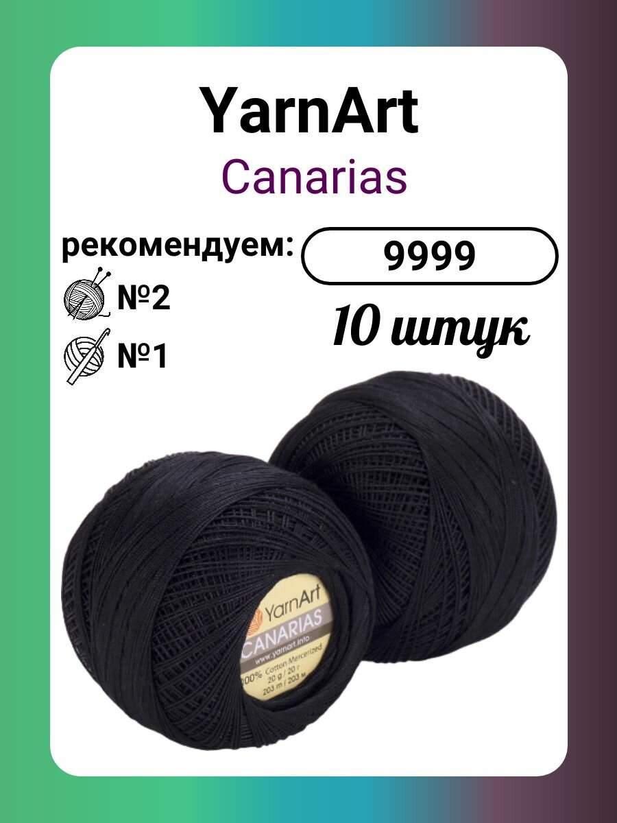 Пряжа YarnArt Canarias 9999, 20 г, 203 м, 10 штук