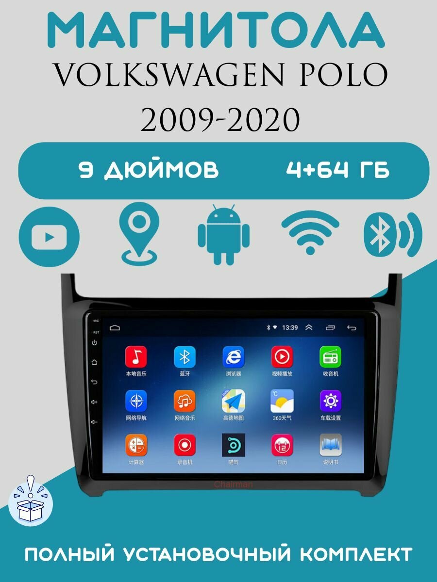 Магнитола автомобильная 2din 9 дюймов для автомобиля Volkswagen Polo, 4+64GB, Android 11, Bluetooth