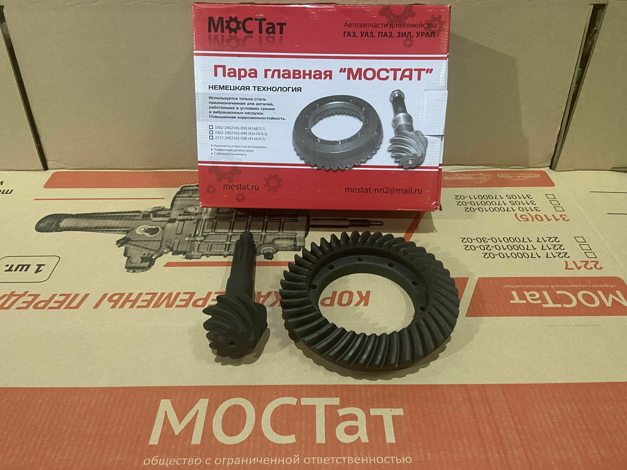 Главная пара редуктора заднего моста Газель NEXT 10х43 тонкая