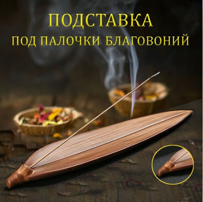Подставка под благовония Листок