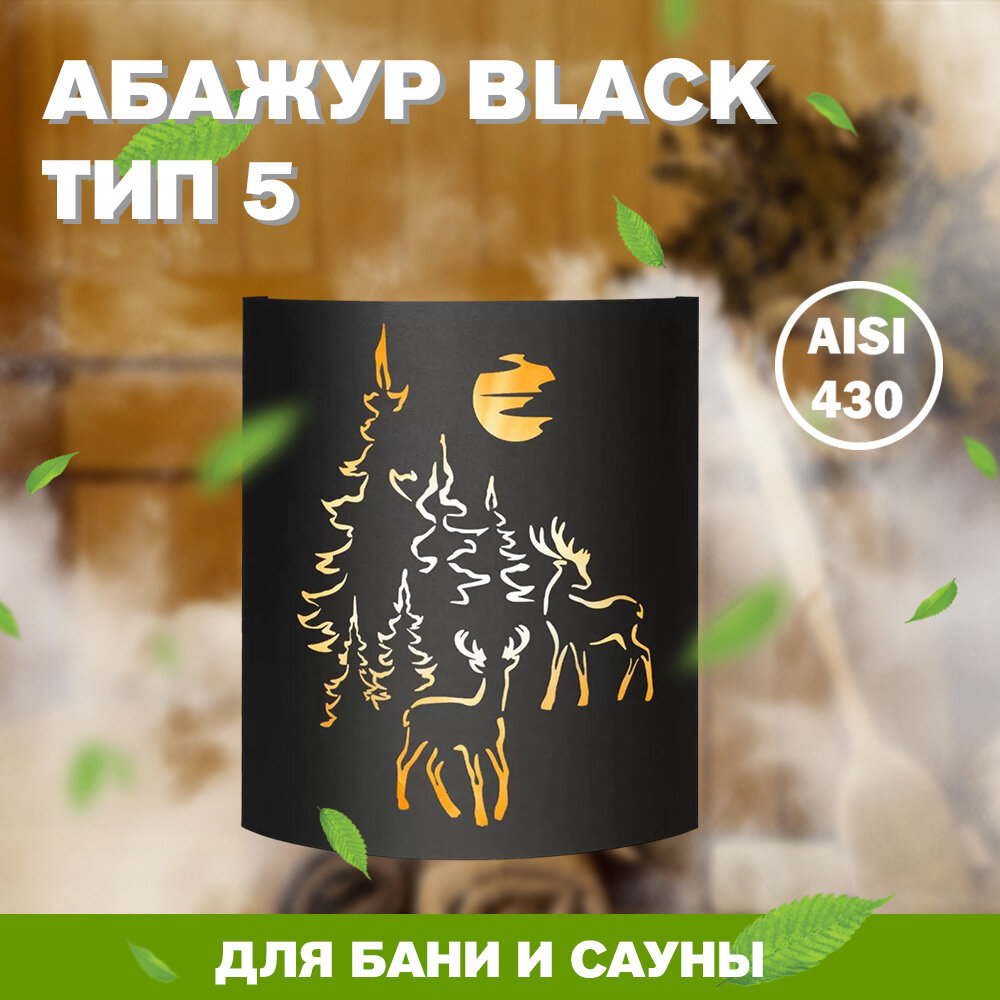 Абажур Эмаль Черная тип 5 "Олени в лесу №2"
