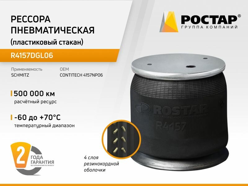Рессора пневматическая (пластиковый стакан) R4157DGL06 (4157NP06)