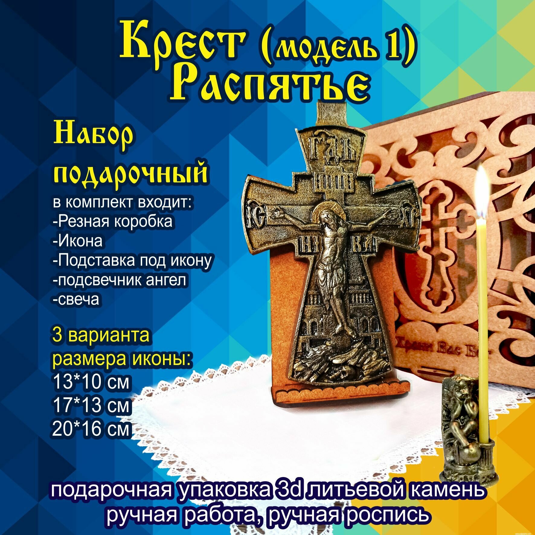 Крест распятье (модель 1) Подарочная упаковка 3d объемная литьевой камень размер 2