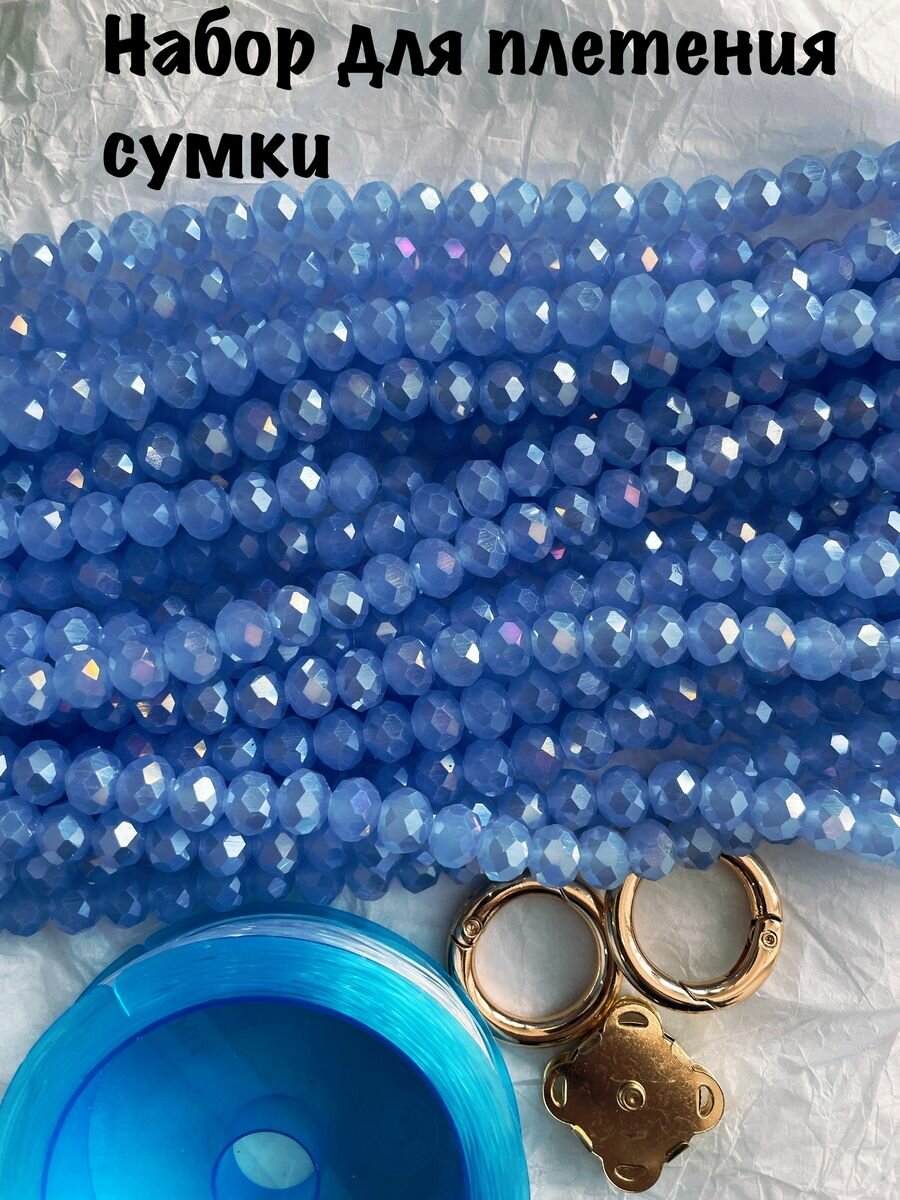 Набор бусин для сумки (002)