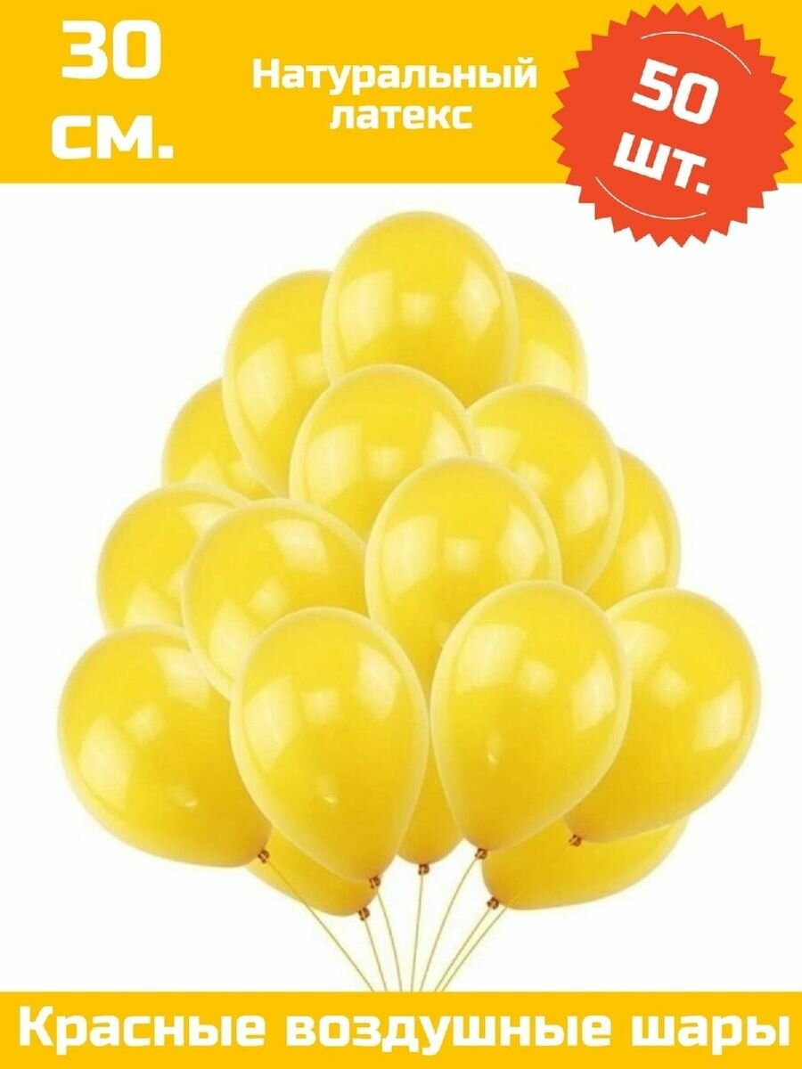 Воздушные шарики для праздника набор 50 шт. в подарок