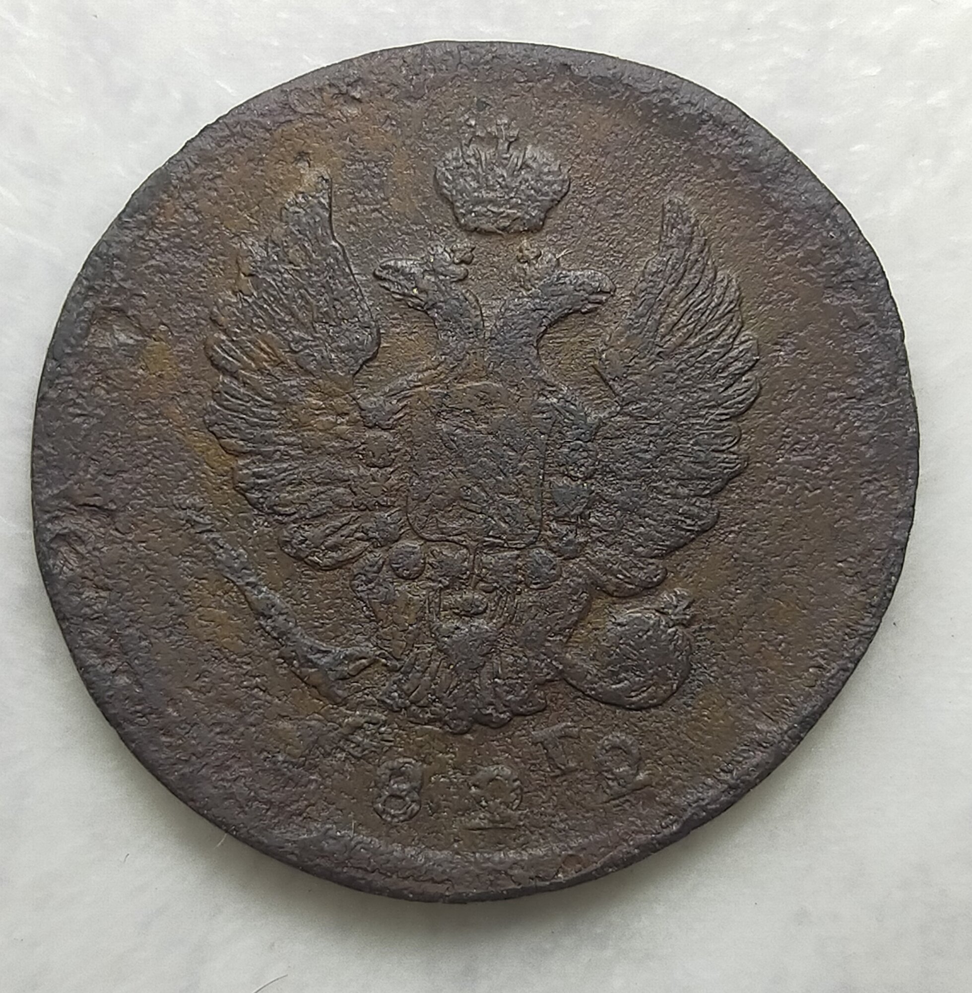 Царская монета 2 копейки 1822г. ЕМ-ФГ Александр l (оригинал)