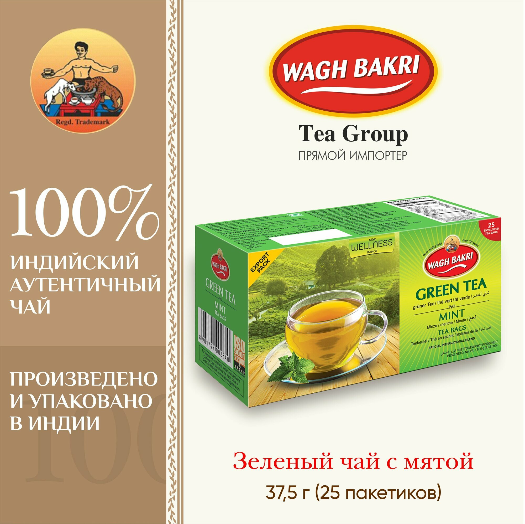 Вагх бакри-зеленый чай с мятой 37,5г(25пак)/WAGH BAKRI- Green tea with mint 37,5g(25 bags)