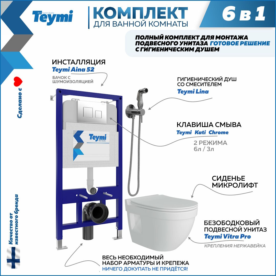 Комплект инсталляции TEYMI "Готовое решение", подвесной унитаз TEYMI Vitra Pro T40806, клавиша TEYMI Kati T70701
