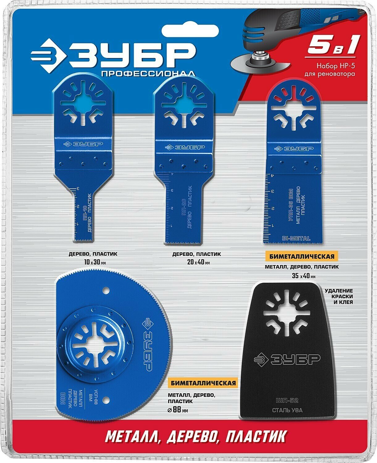 ЗУБР НР-5 UniLock, OIS-хвост, 5 предм, набор насадок для реноватора, Профессионал (15573)