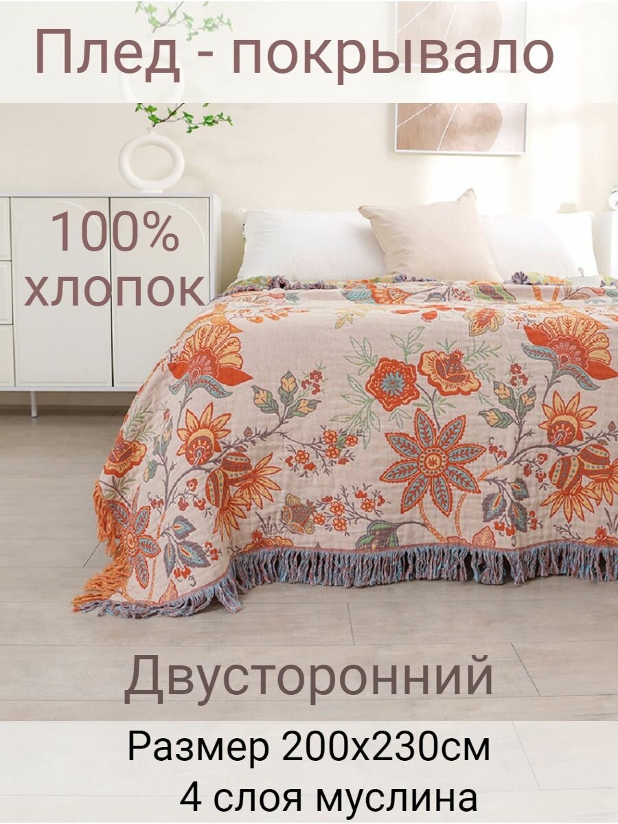Муслиновое покрывало - плед YENLN, 2-спальное, 100% хлопок, 200x230 см, двустороннее