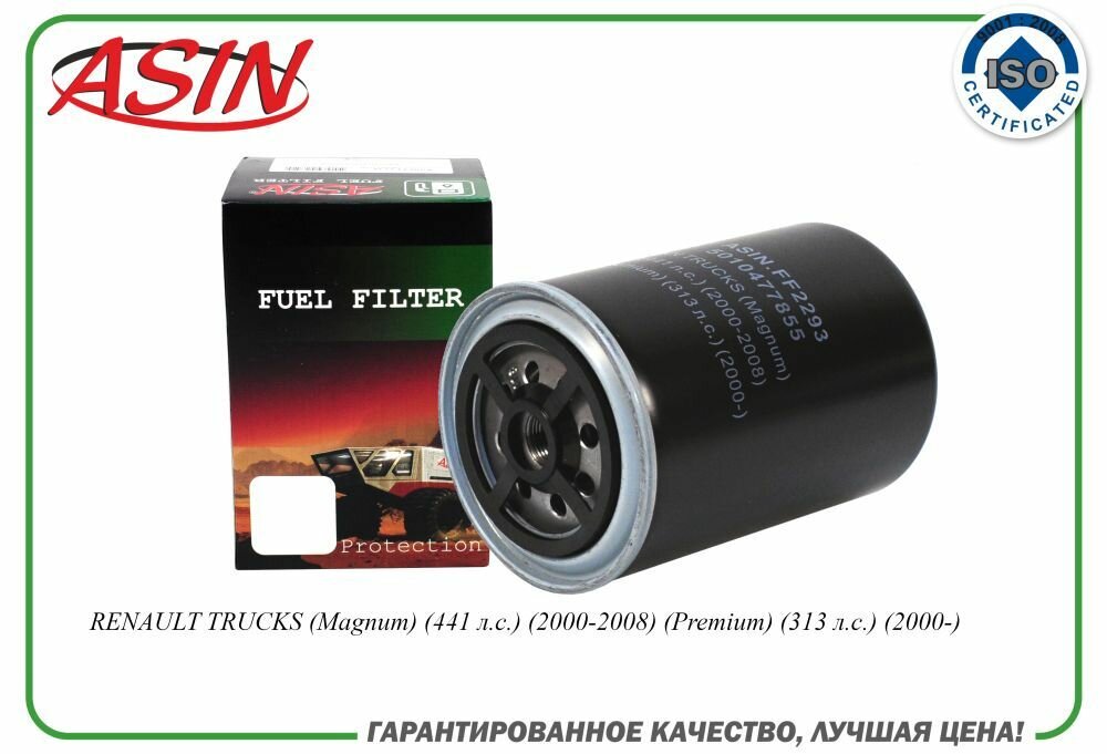 Фильтр топливный 5010477855 ASIN. FF2293 для RENAULT TRUCKS Magnum Premium